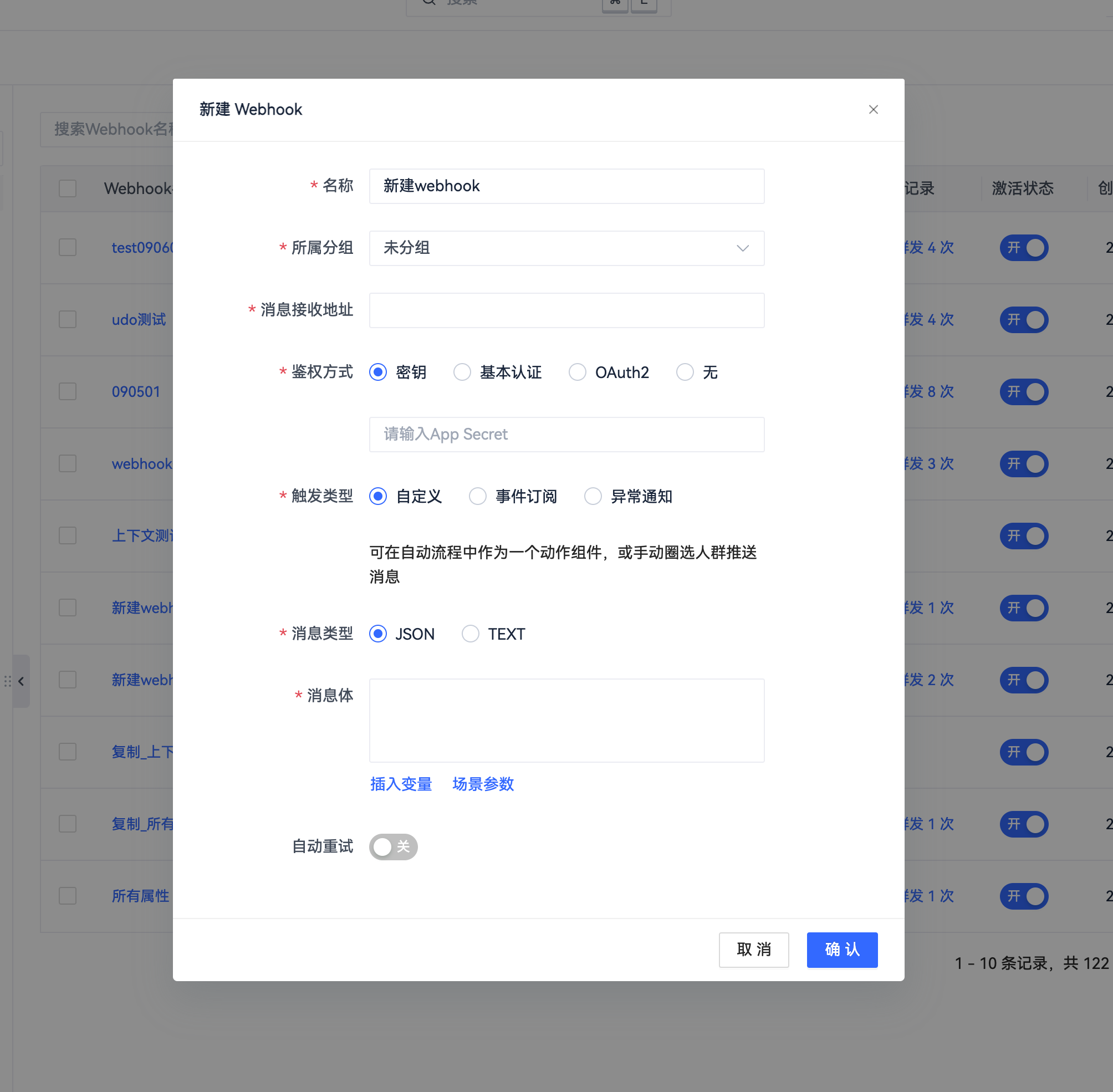 新建Webhook | DM Hub API 文档