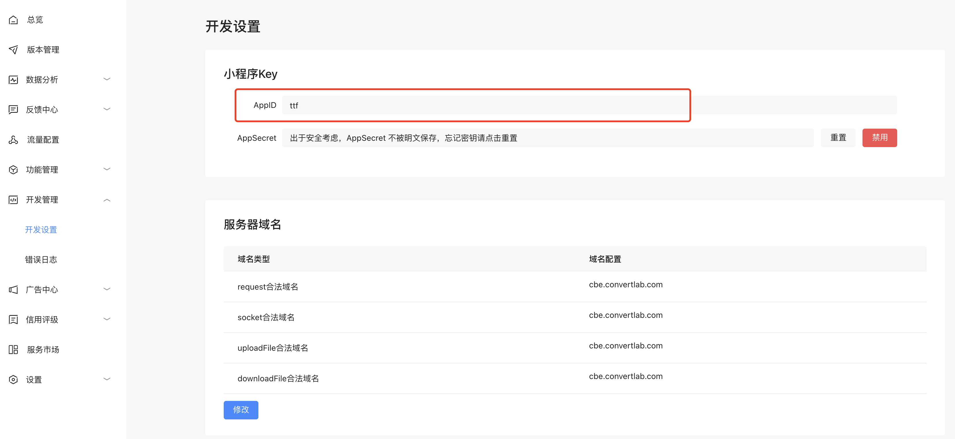 小程序埋点 | DM Hub API 文档