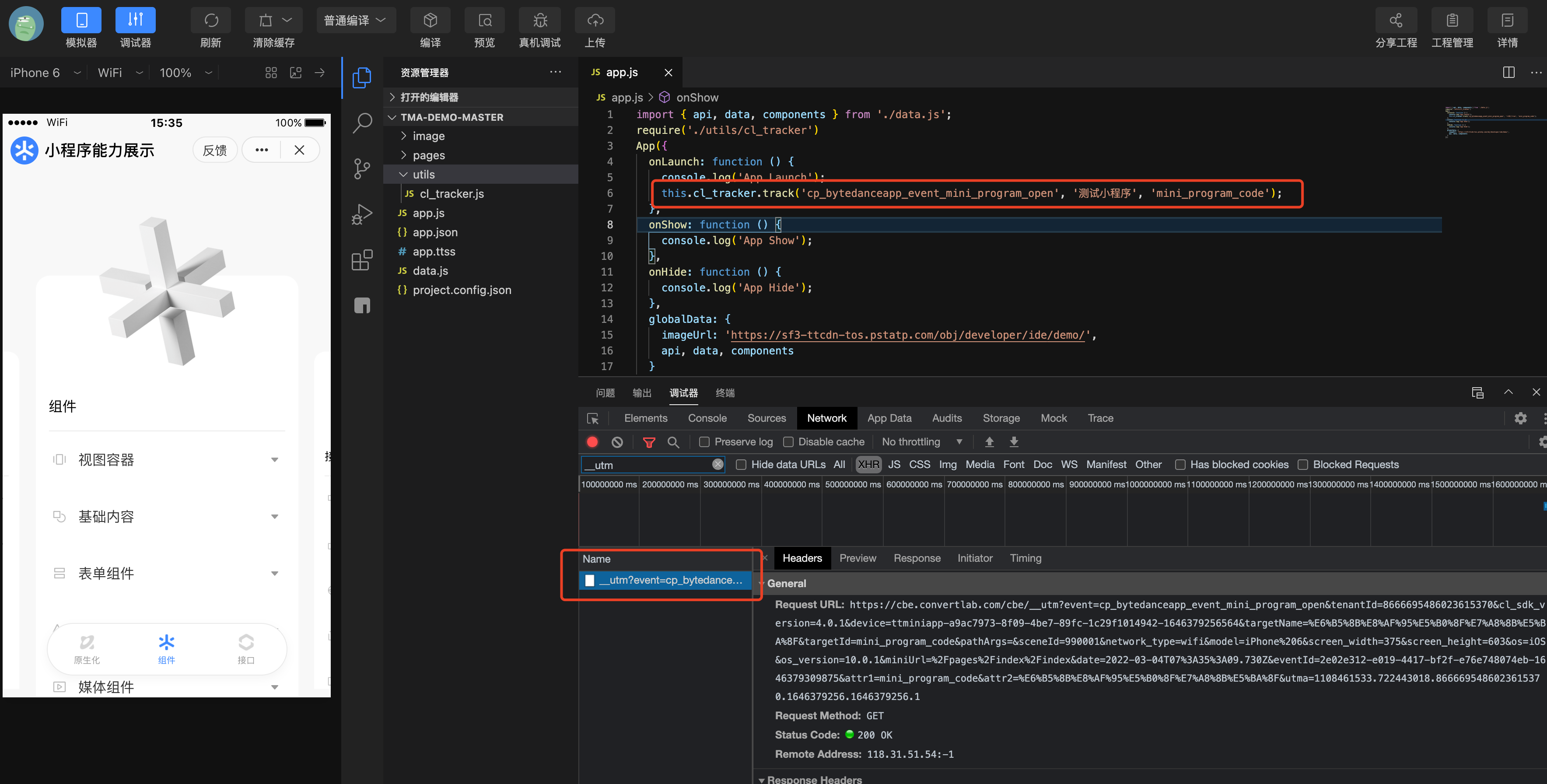 小程序埋点 | DM Hub API 文档